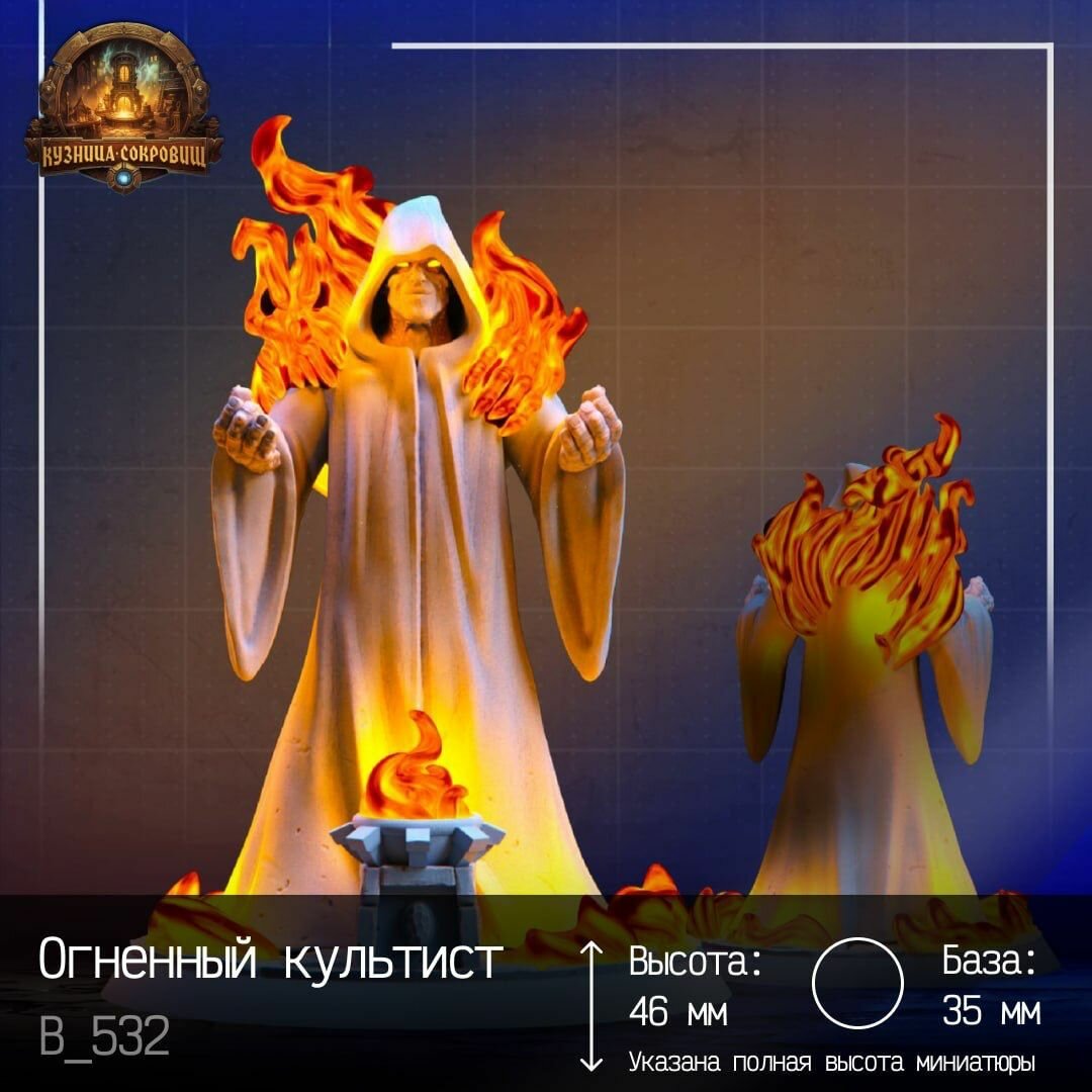 Миниатюра Огненный культист ДНД / Вархаммер