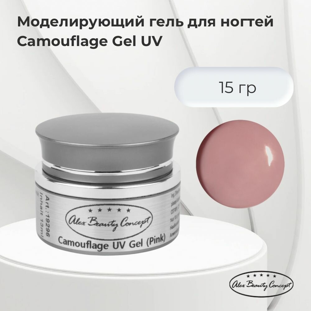 Alex Beauty Concept Камуфлирующий гель Camouflage Uv Gel, цвет розовый, 15 гр