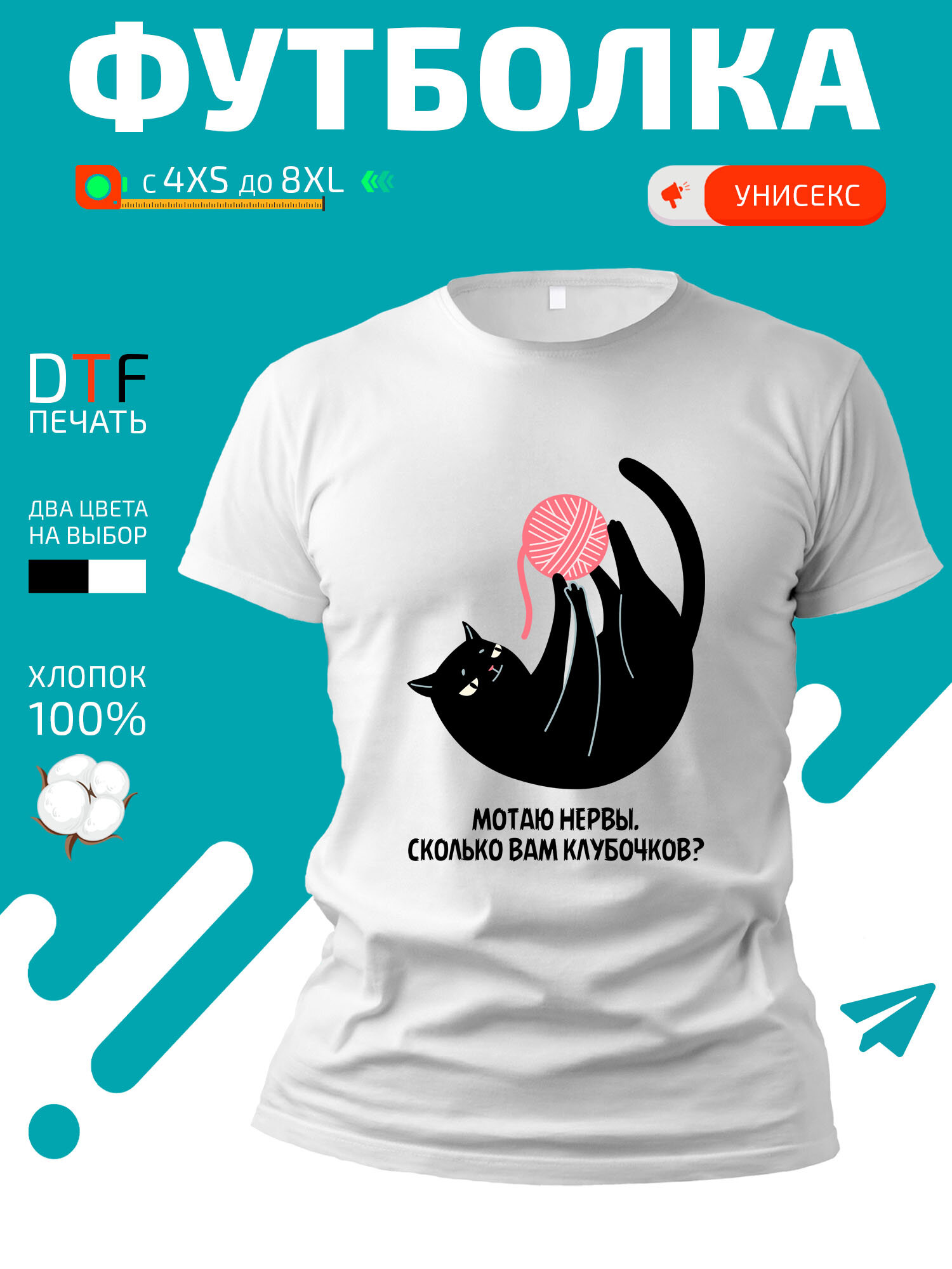 Футболка с котом и надписью мотаю нервы