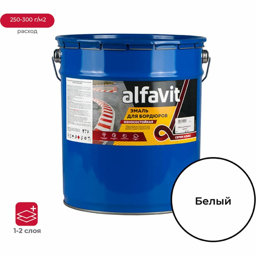 Износостойкая эмаль для бордюров ALFAVIT белая, 25 кг 211804