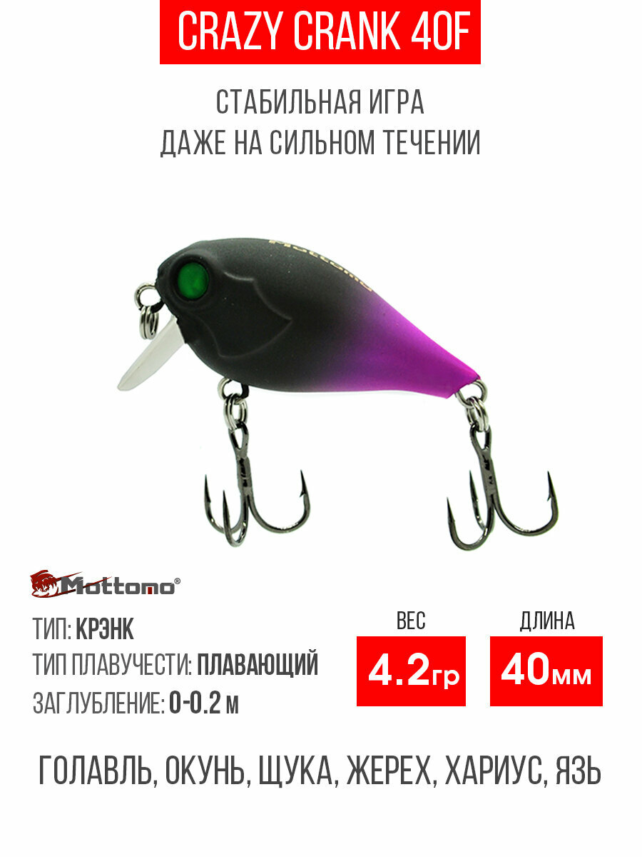 Воблер для рыбалки Mottomo Crazy Crank 40F 4,2g кренк плавающий для спиннинга, троллинга. Приманка на язя, щуку, окунь