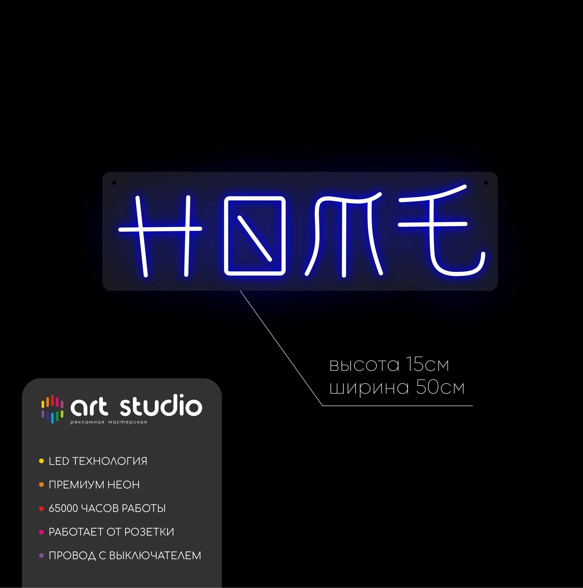 ART Studio Неоновая вывеска HOME японский стиль 15х50 см для интерьера в японском стиле на подложке из акрила