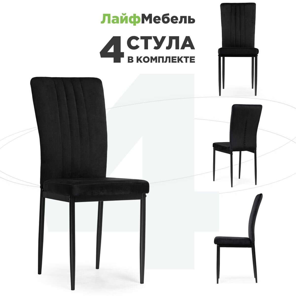 Комплект стульев Rek 4 шт black