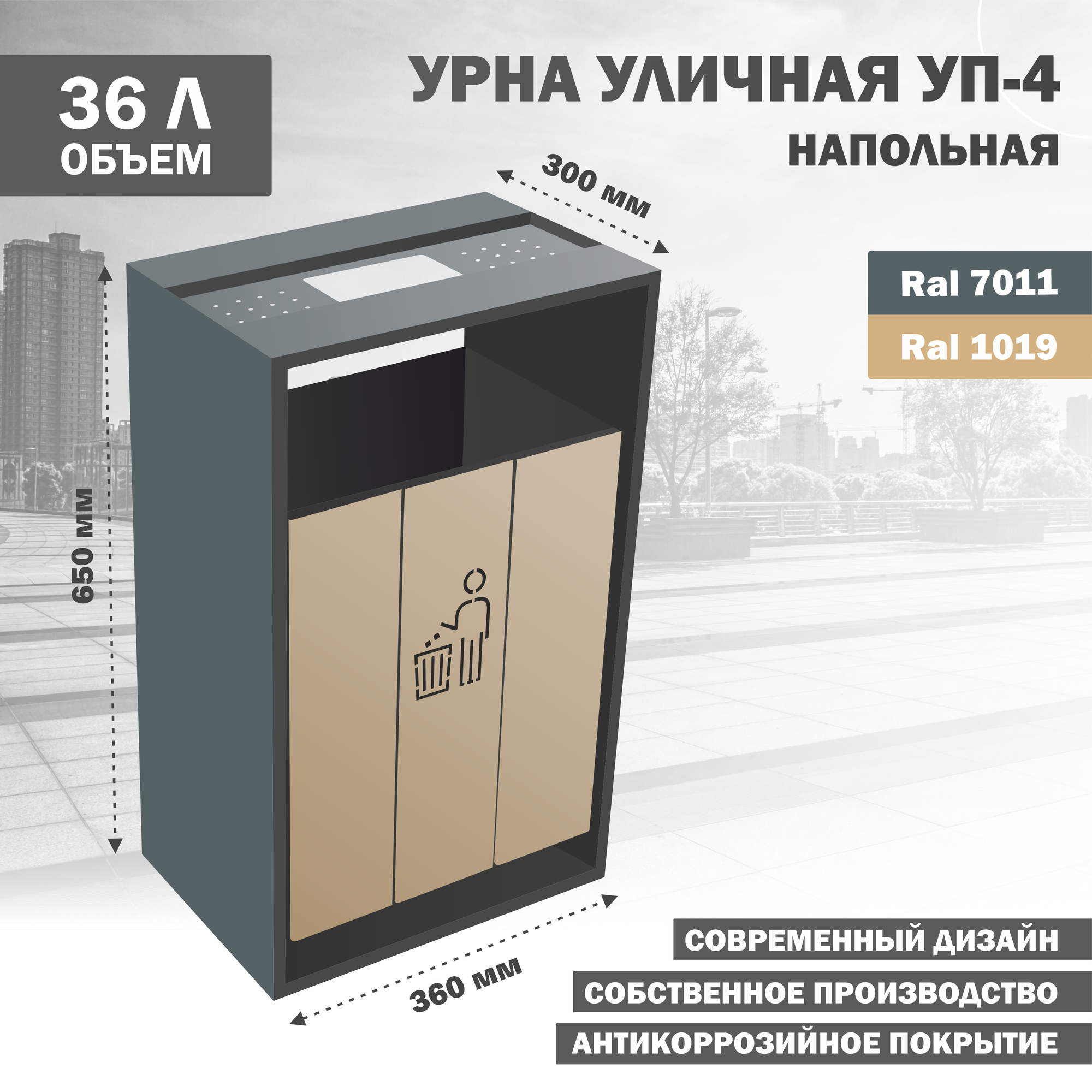 Урна уличная металлическая, напольная, качающаяся, Стандарт-Сар, УП-4-1019