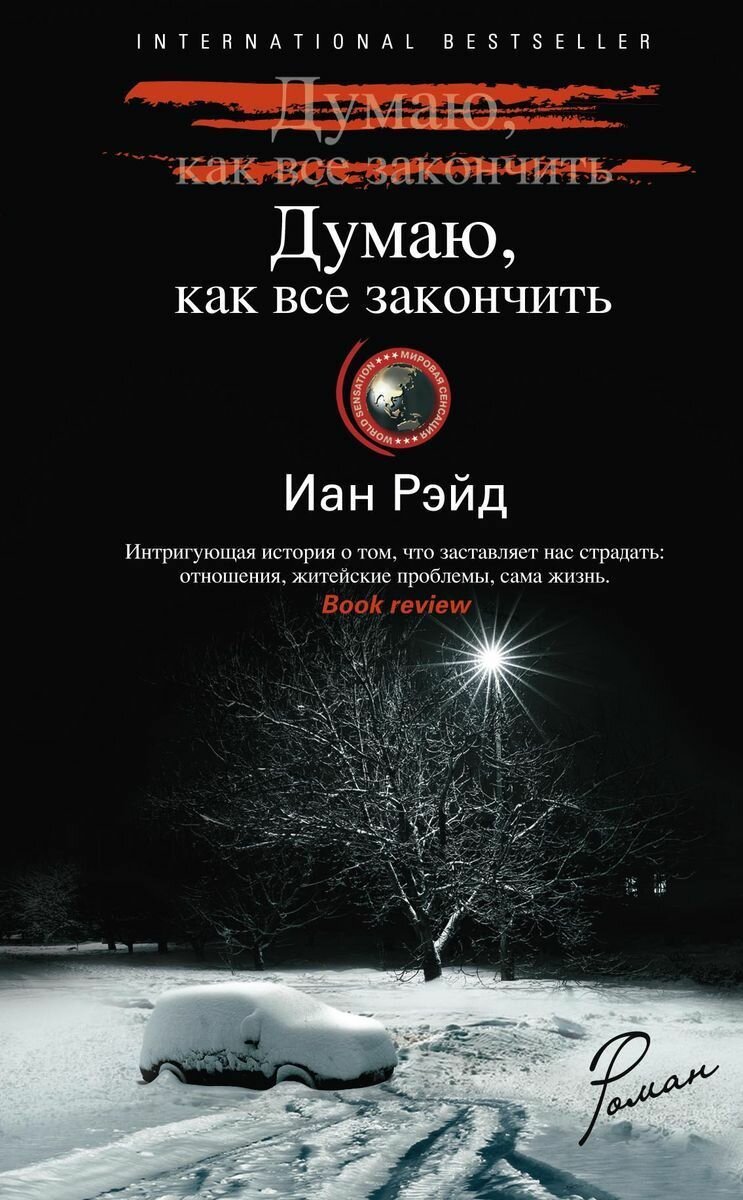 Думаю, как все закончить