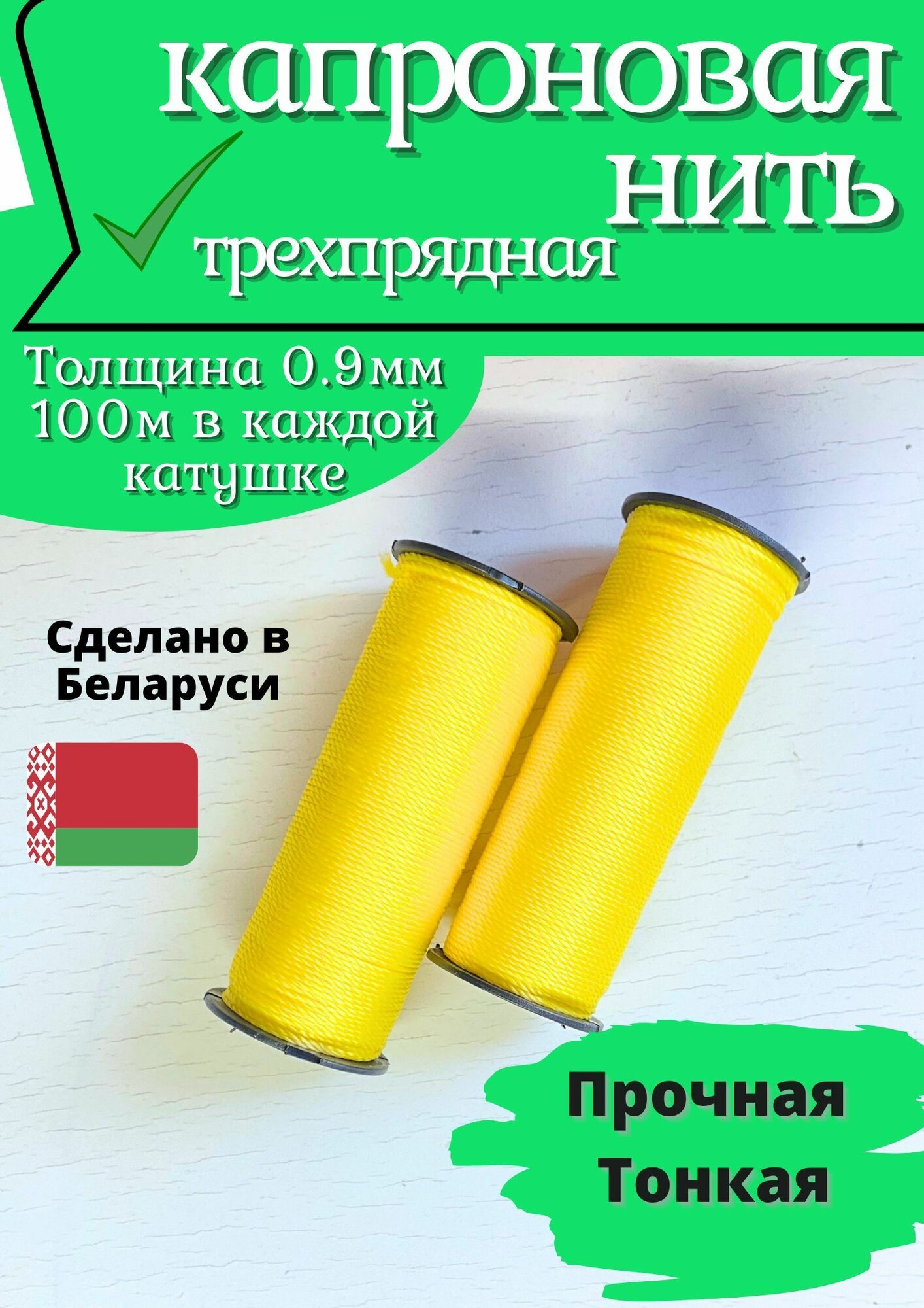 Нить капроновая синтетическая d-0,9 мм (ярко-желтый)