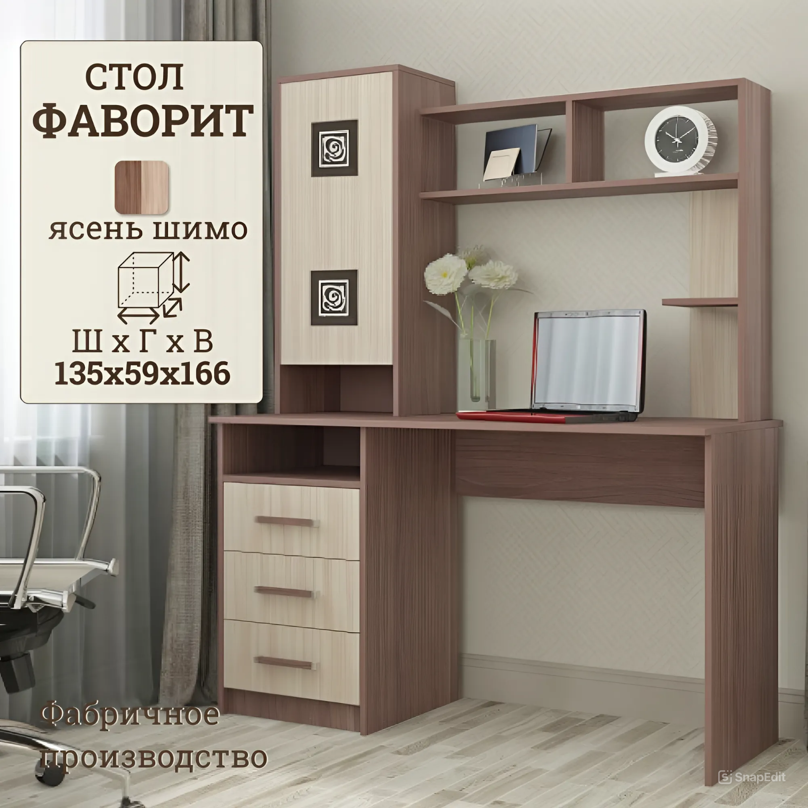 Стол письменный Фаворит, ширина 135 см, ясень шимо, 135х59х166 см