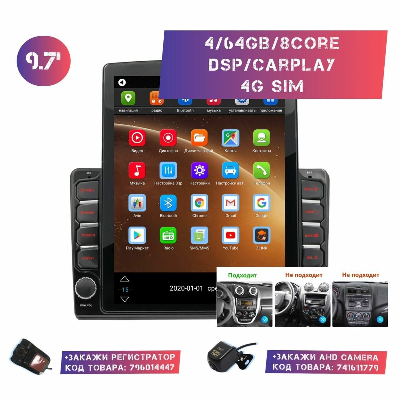 Магнитола 9.7 Tesla для Лада Гранта (Lada Granta) 2011 - 2017 MFB на Android 12 8core/4+64Gb/CarPlay/4GSIM/DSP