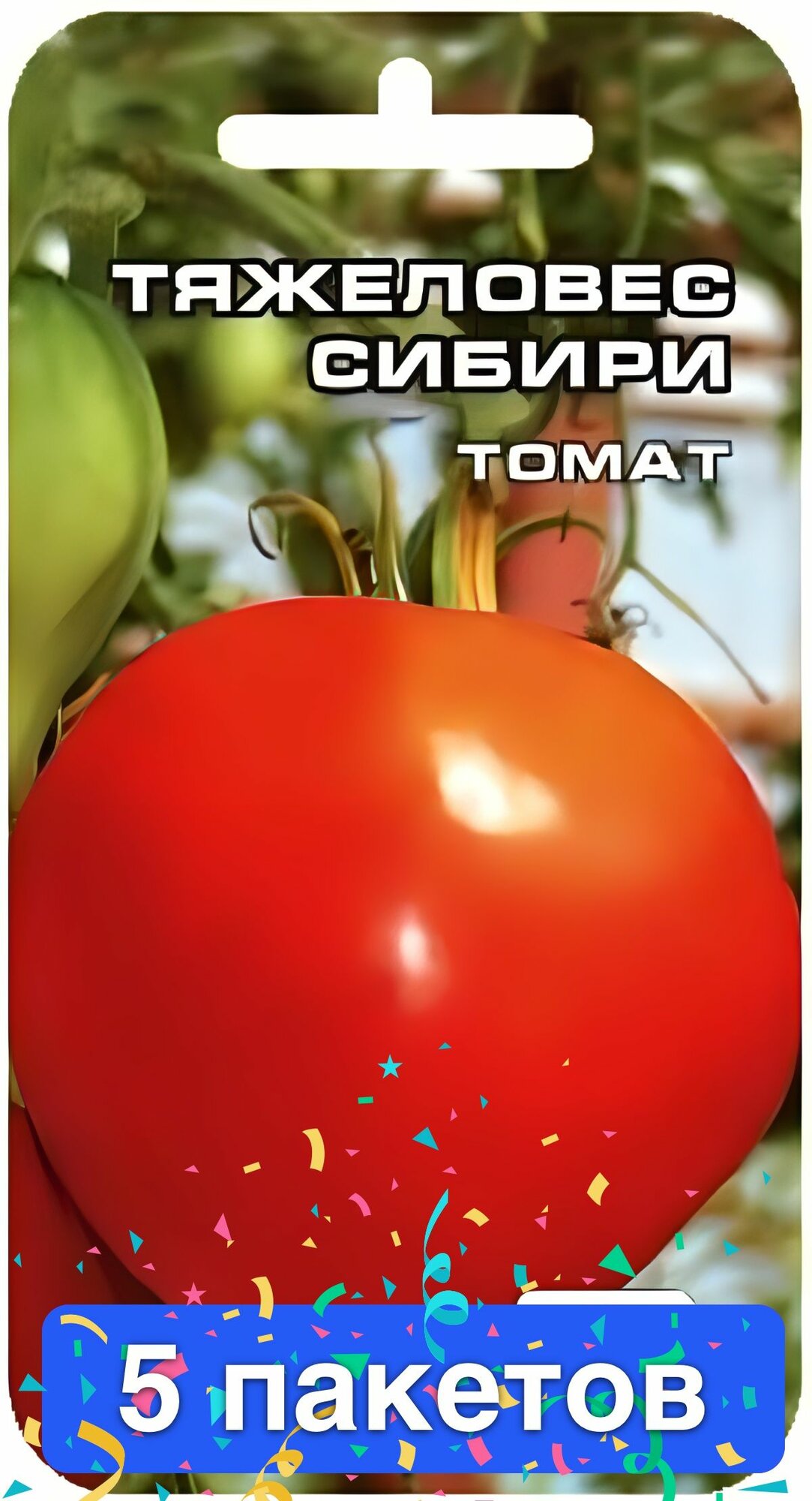 Семена овощей Сибирский Сад "Томат Тяжеловес Сибири", 20 шт. 5 пакетов