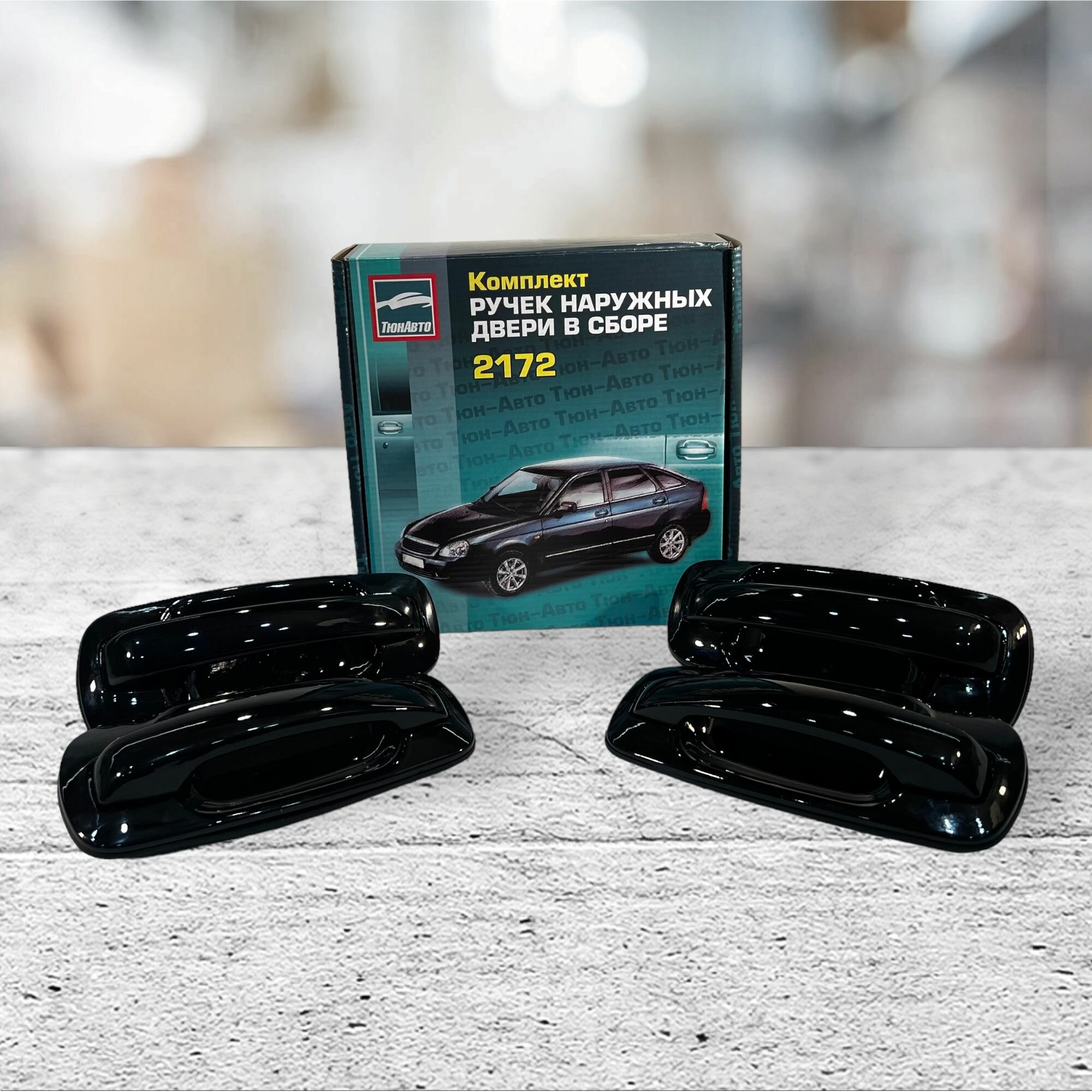 Ручки дверей евро Приора 2170-2172, 2110-2112 (цвет: 391 Робин Гуд) 4 шт.