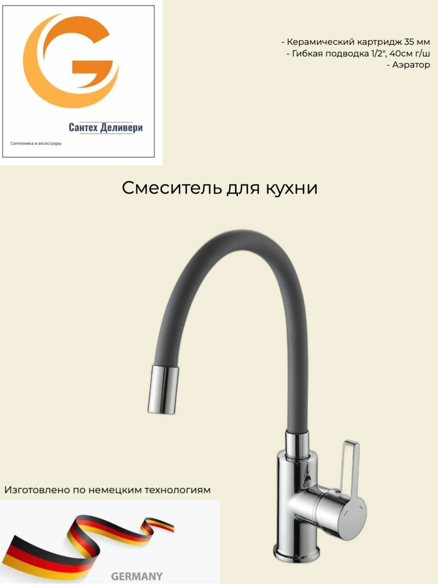 Смеситель D-Lin, для кухни с силиконовым изливом A15506-2