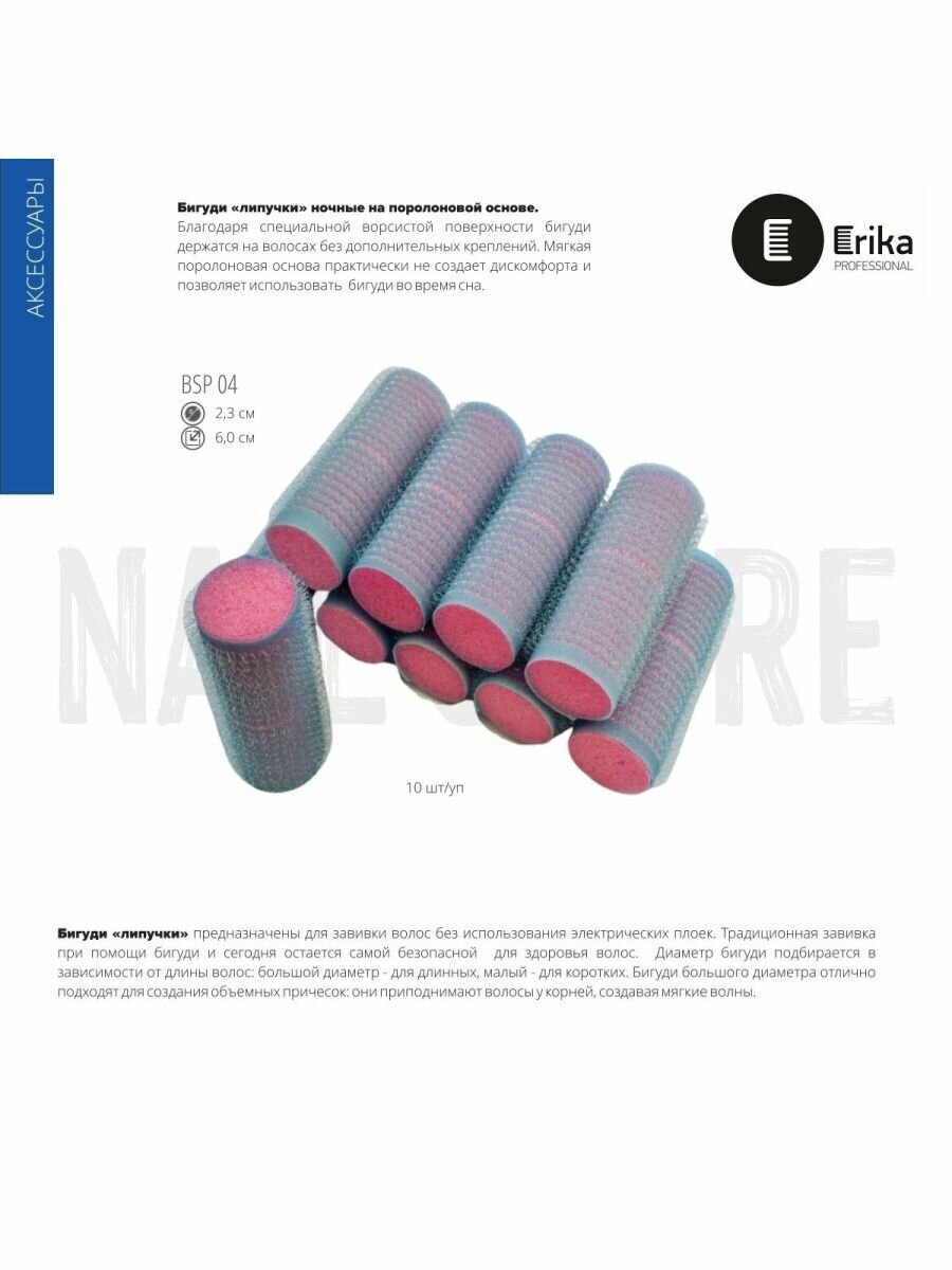 BSP004 Бигуди липучки на поролоновой основе 23 х 60 мм