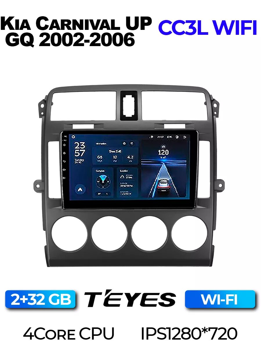 Андроид магнитола Teyes CC3L WIFI Kia Carnival UP GQ 2+32