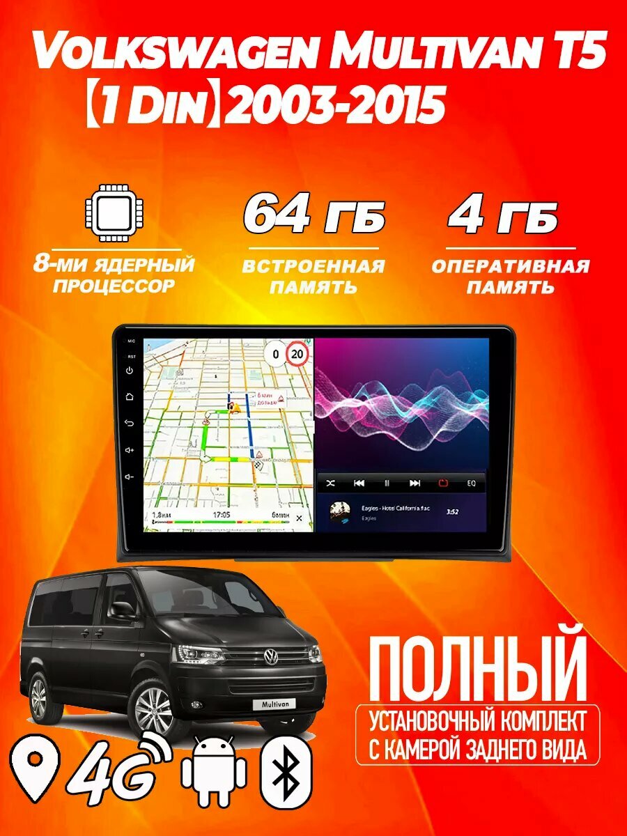 Магнитола TS18 PRO Volkswagen Multivan T5 2003-2015 4Gb+64Gb, Bluetooth, FM/AM, GPS