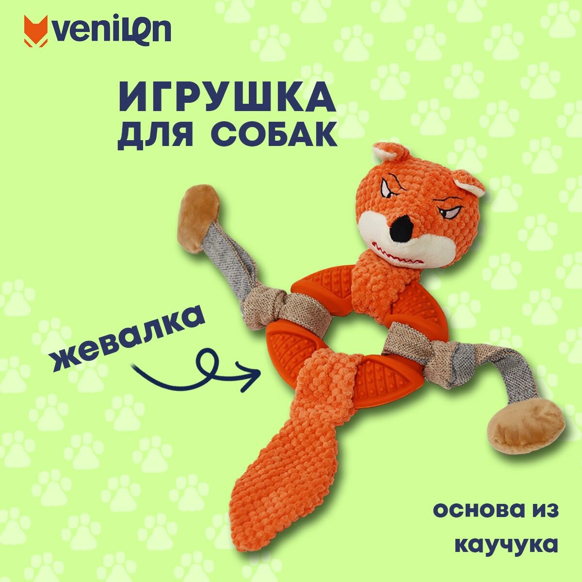 Игрушка для собак "Лиса", каучук, красный, для активных игр, 500 г