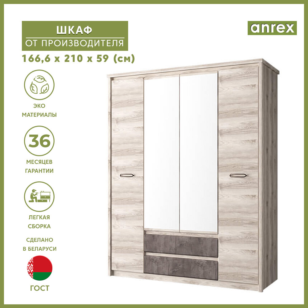 Шкаф 4DG2S Z JAZZ с зеркалом (Каштан найроби/оникс) Anrex 2100/1666/593 7 уп.