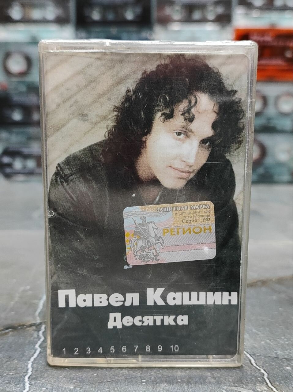 Павел Кашин Десятка, кассета, аудиокассета (МС), 2004
