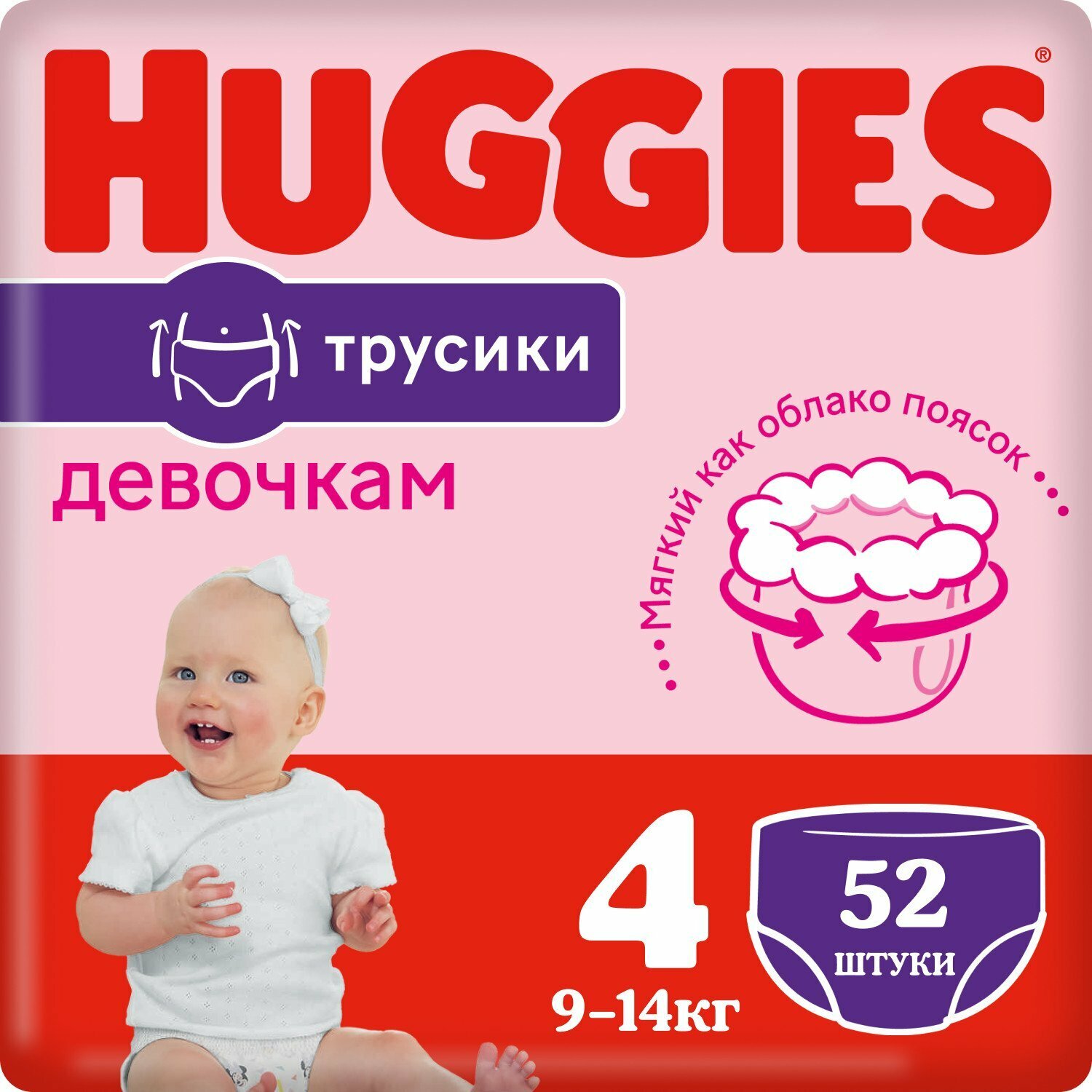 Подгузники трусики Huggies для девочек 4 размер, 9-14кг, 52шт