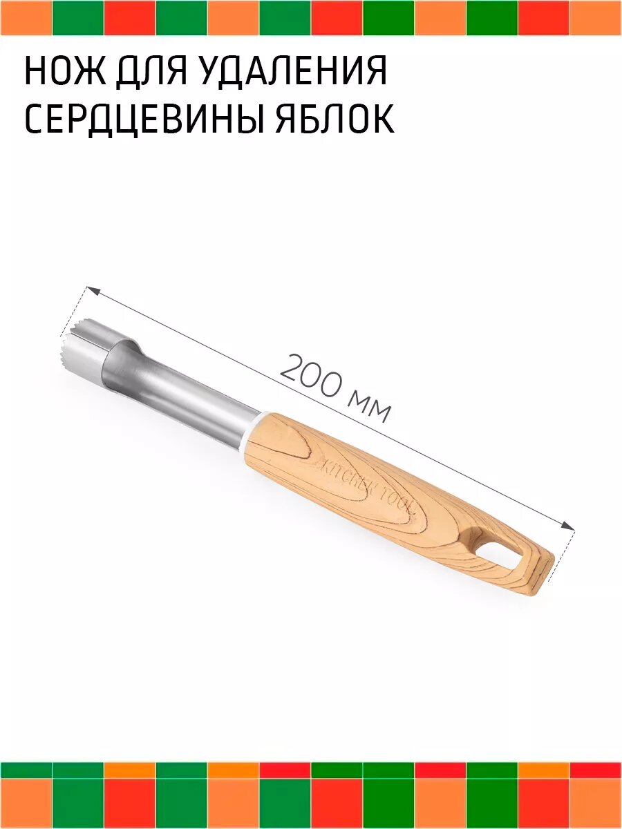 Нож яблокорезка 20 х 2 см