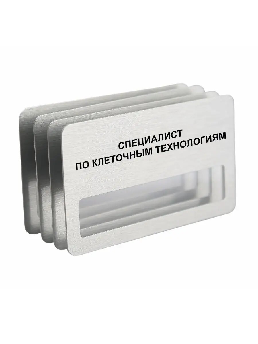 Бейдж "Специалист по клеточным технологиям"