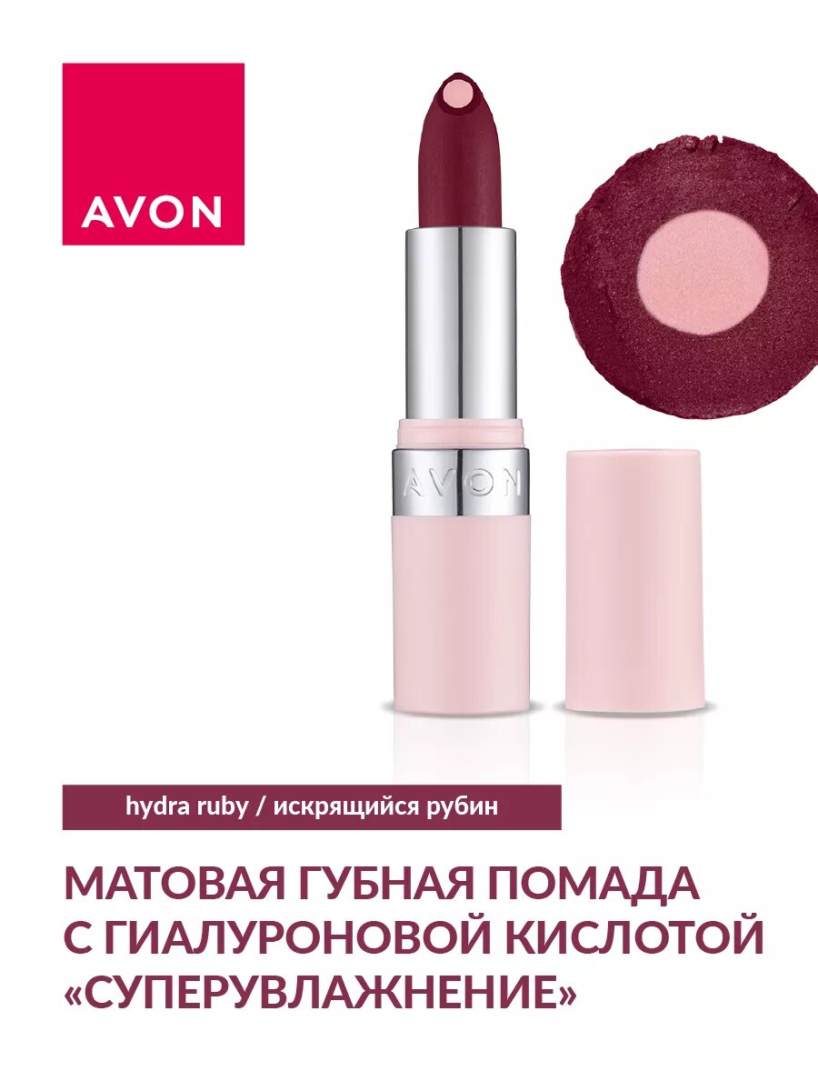 Матовая губная помада HYDRAMATIC MATTE hydra ruby