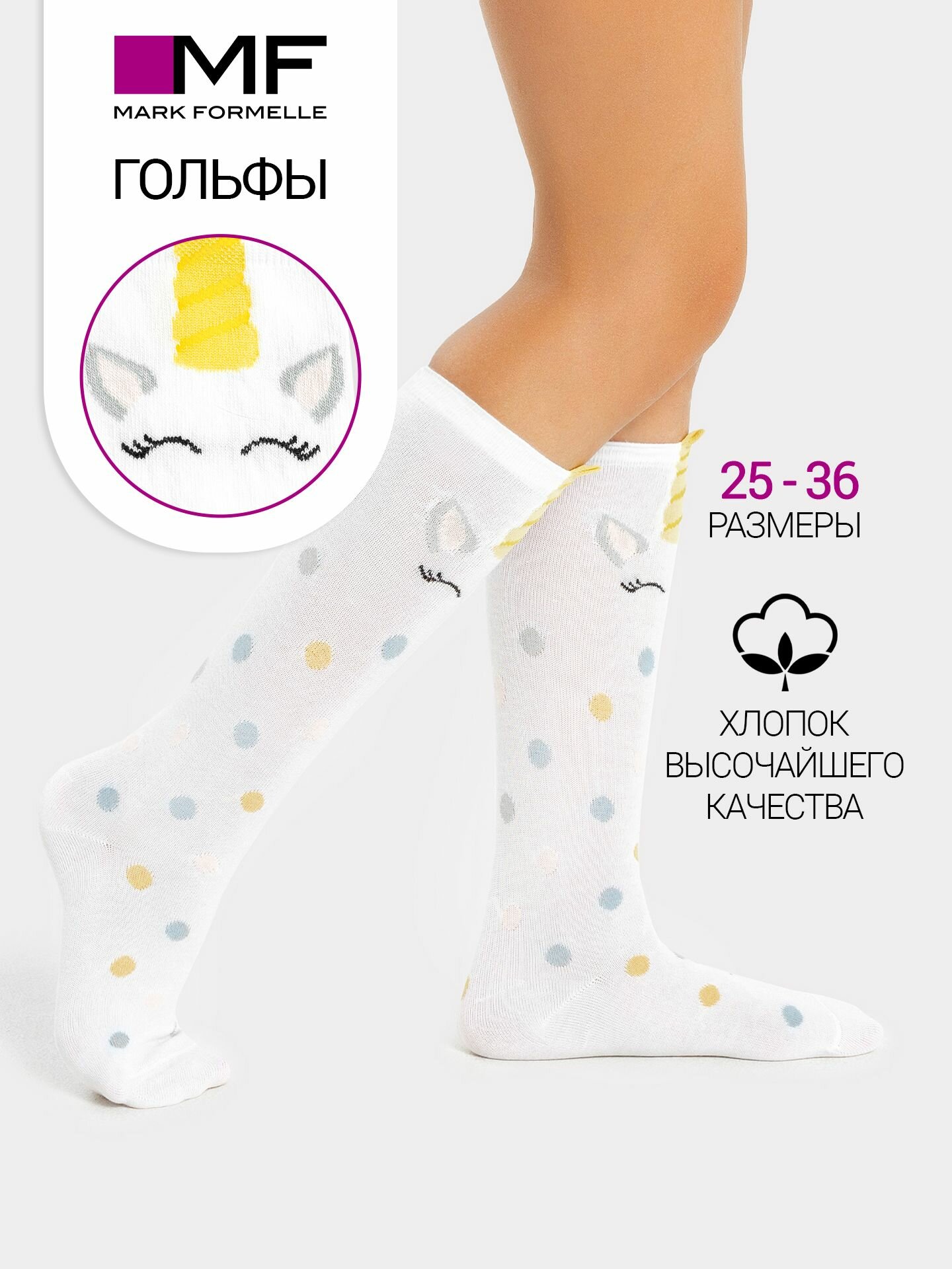 Гольфы детские