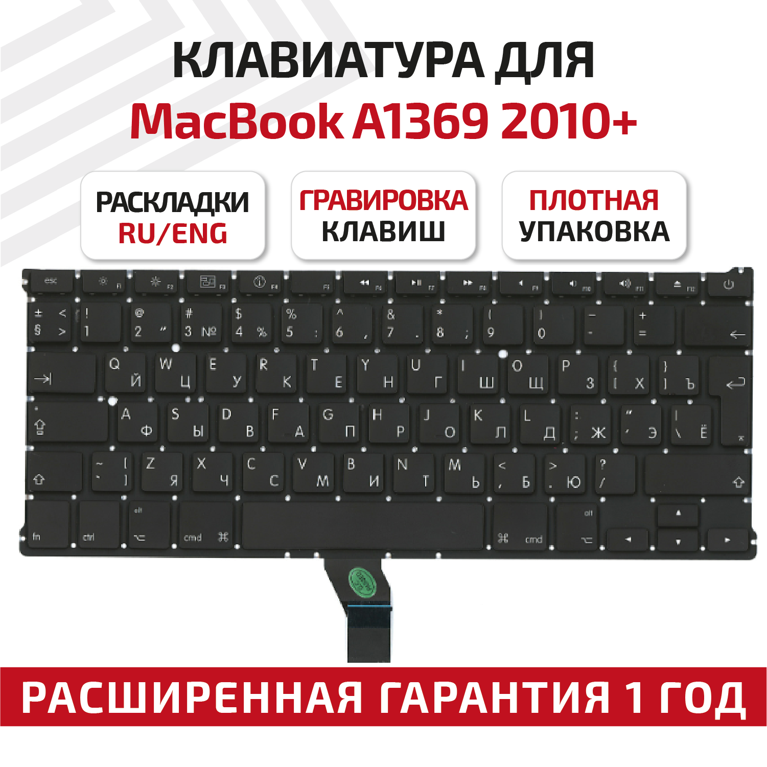Клавиатура (keyboard) MC965 MC966 для ноутбука Apple MacBook Air A1369, A1466 2010+, черный, большой Enter RU