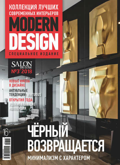 SALON de LUXE. Спецвыпуск журнала SALON-interior. №03/2018 [Цифровая книга]