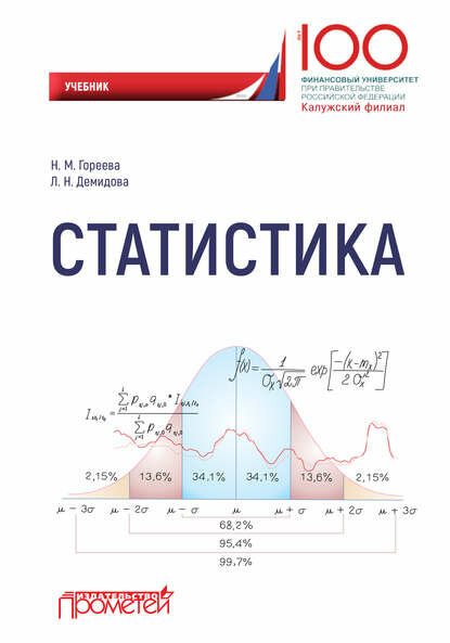 Статистика [Цифровая книга]