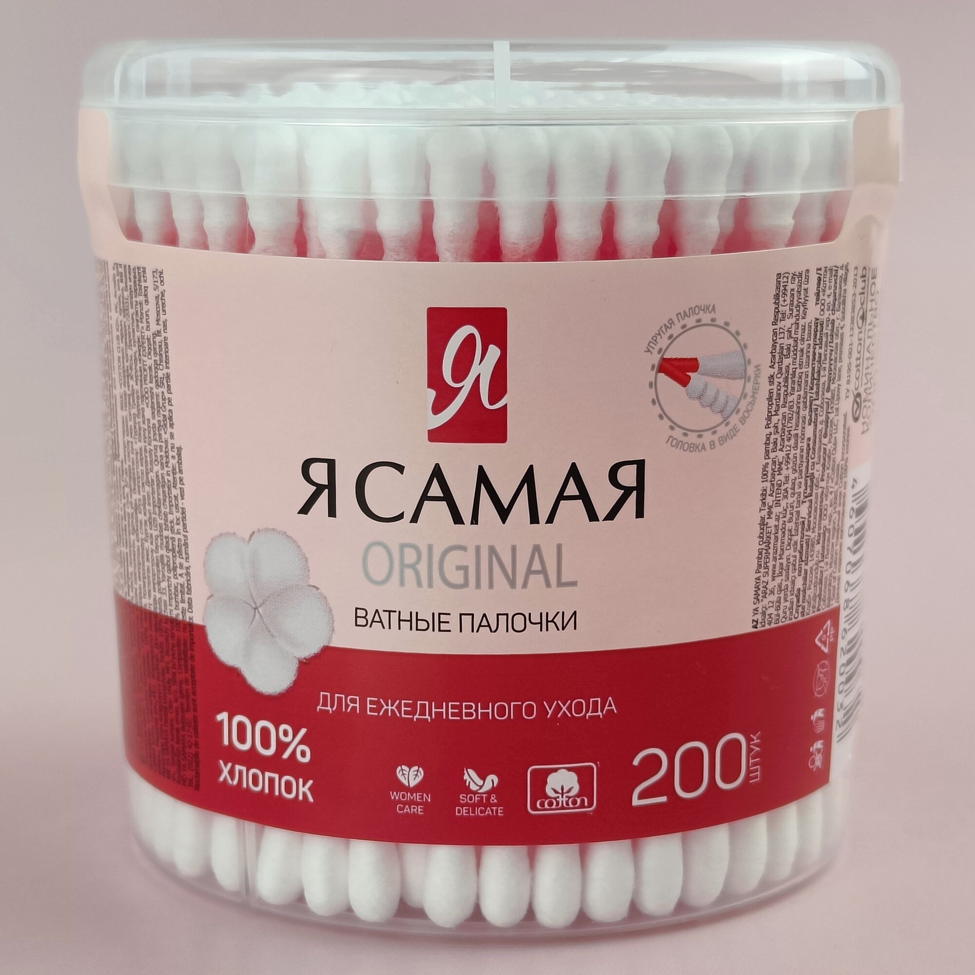 Ватные палочки Я Самая Original, стакан, 200шт