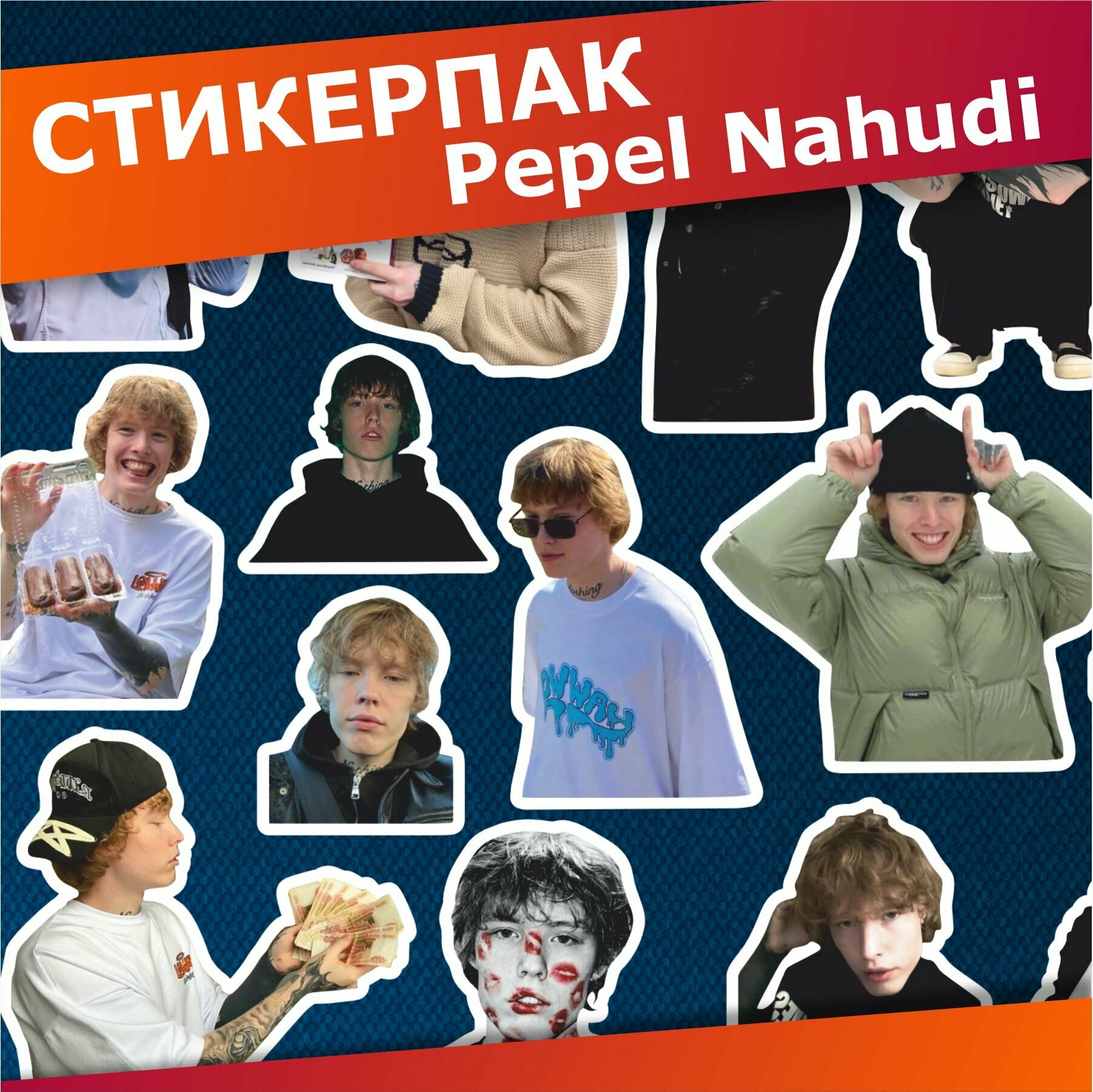 Стикерпак наклейки на телефон Pepel Nahudi