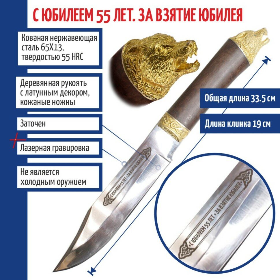 Нож Волк "С юбилеем 55 лет за взятие юбилея" с ножнами (сталь 65х13)