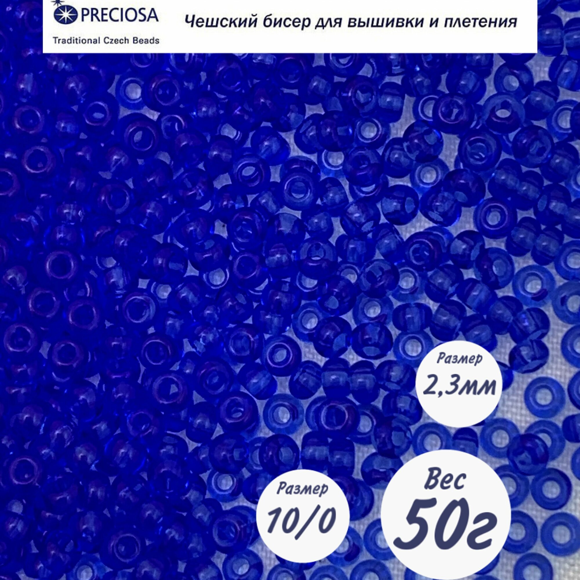 Чешский бисер Preciosa 31119/30050/10-(50г) .