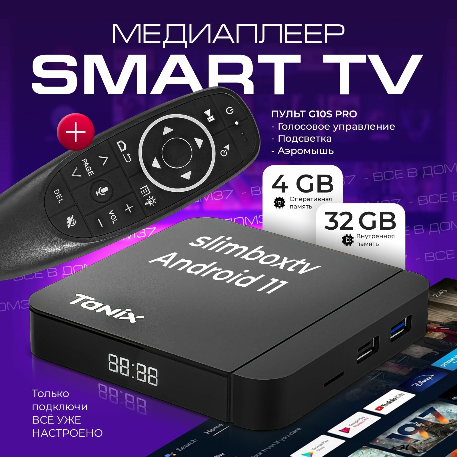 Медиаплеер Tanix W2 4GB/32GB, пульт G10S PRO, прошивка slimBOXtv Android 11, встроенный Wi-Fi 2.4&5G