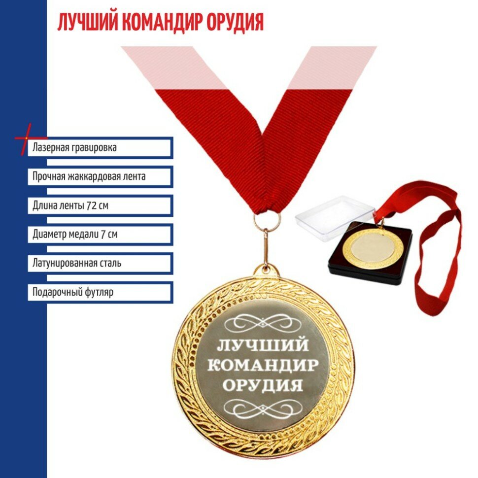 Медаль Артиллерийские войска "Лучший командир орудия"