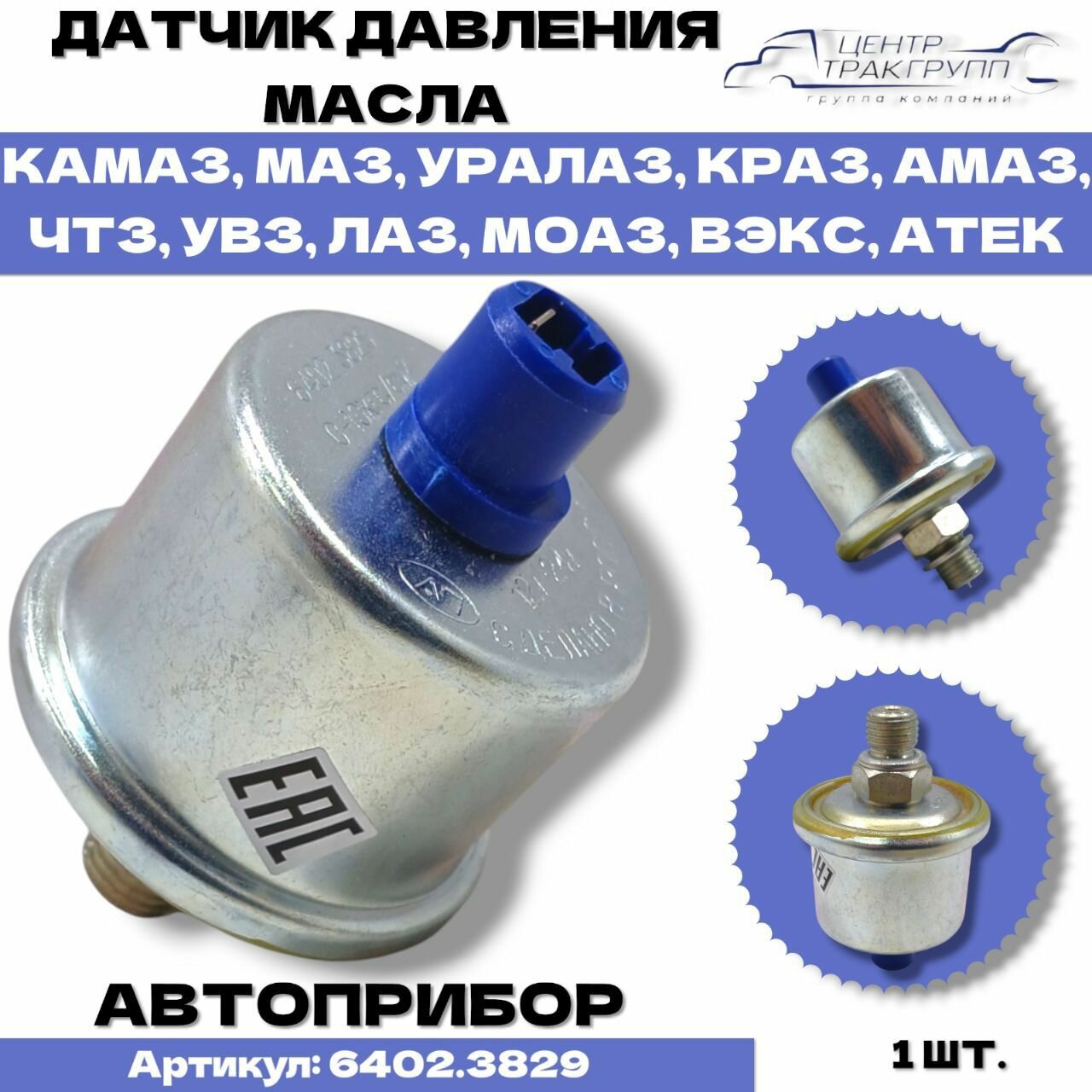 Датчик давления масла