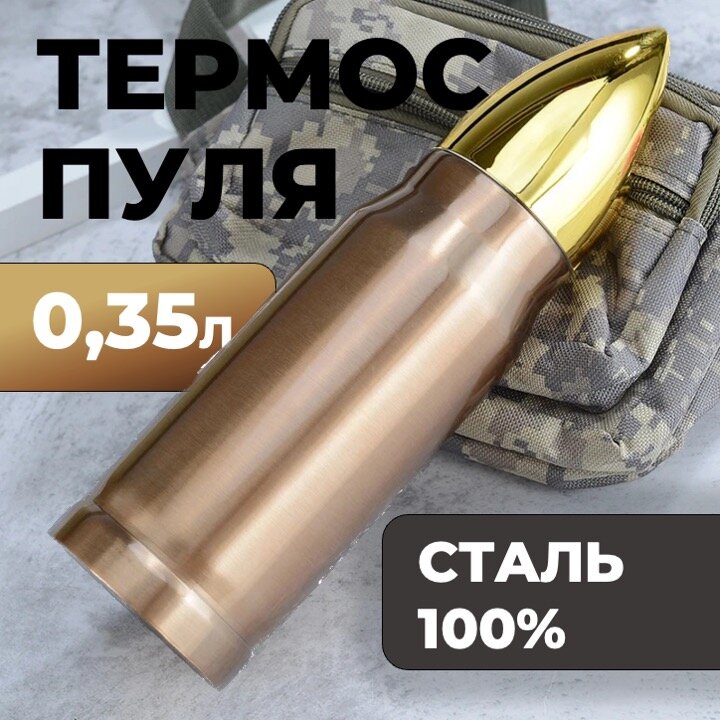 Термос-пуля Skully ES-B303 0,35л Медь