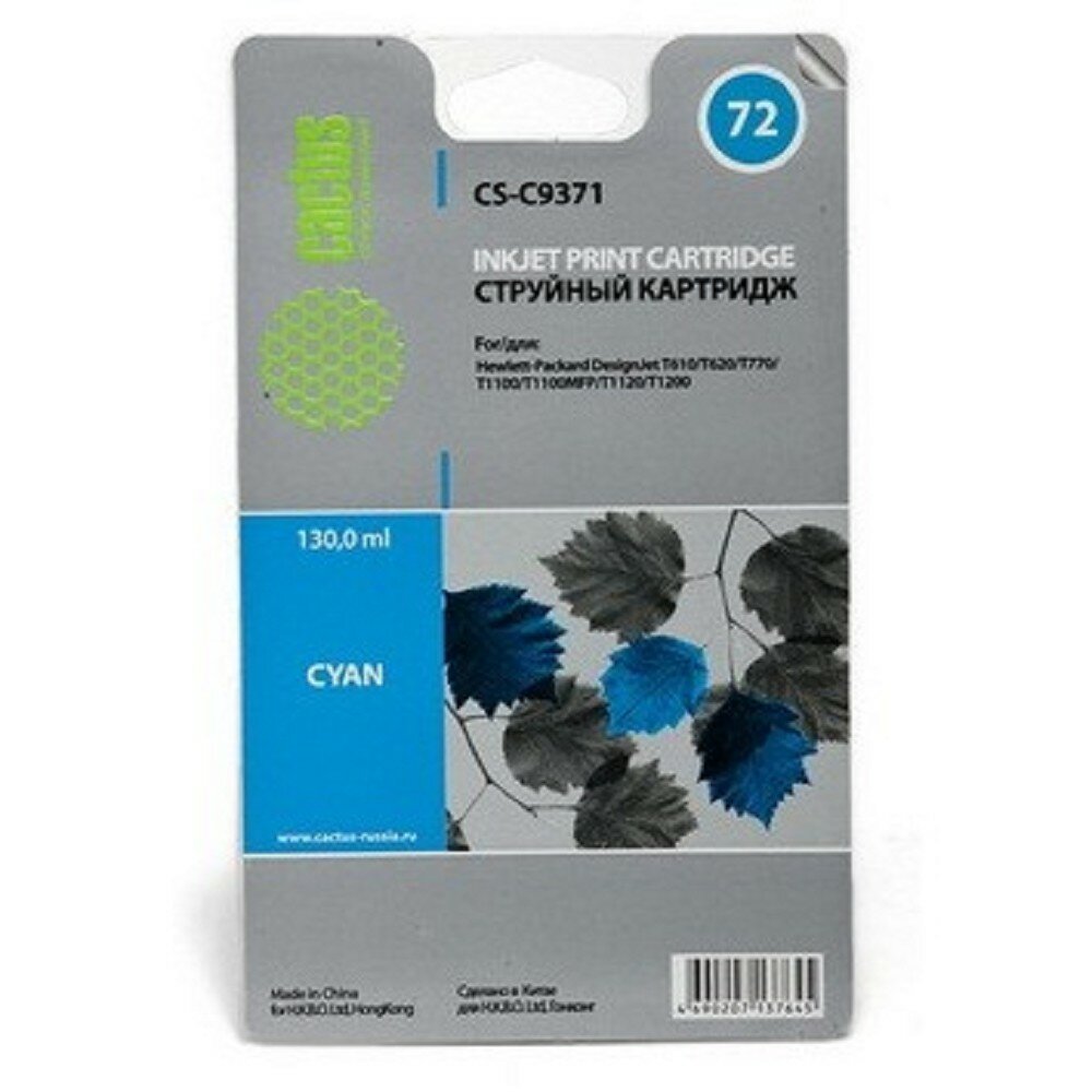 Картридж CS-C9371, Голубой (Cyan)