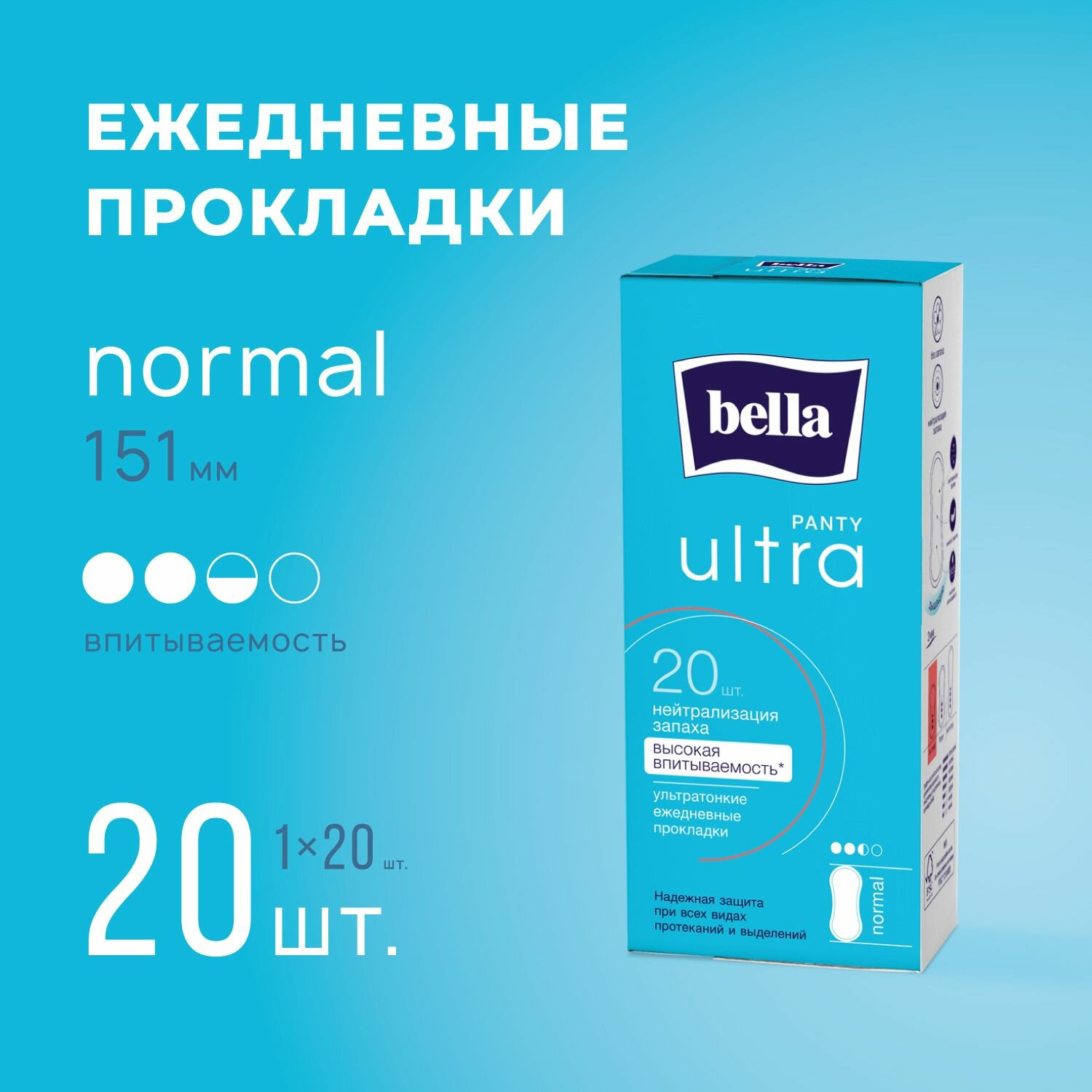 Прокладки ежедневные ультратонкие bella Panty ULTRA ultra normal гигиенические, 20 шт.