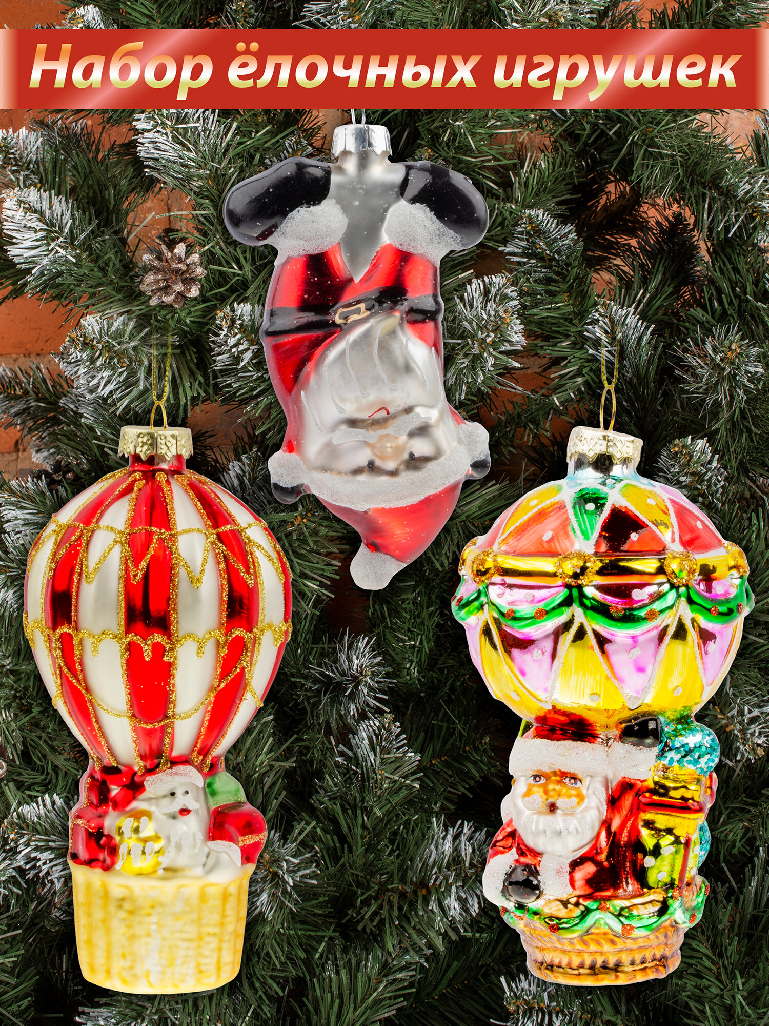 Стеклянные новогодние елочные игрушки "UltraMarin" 325-LN НГ Праздник приходит 3 шт.