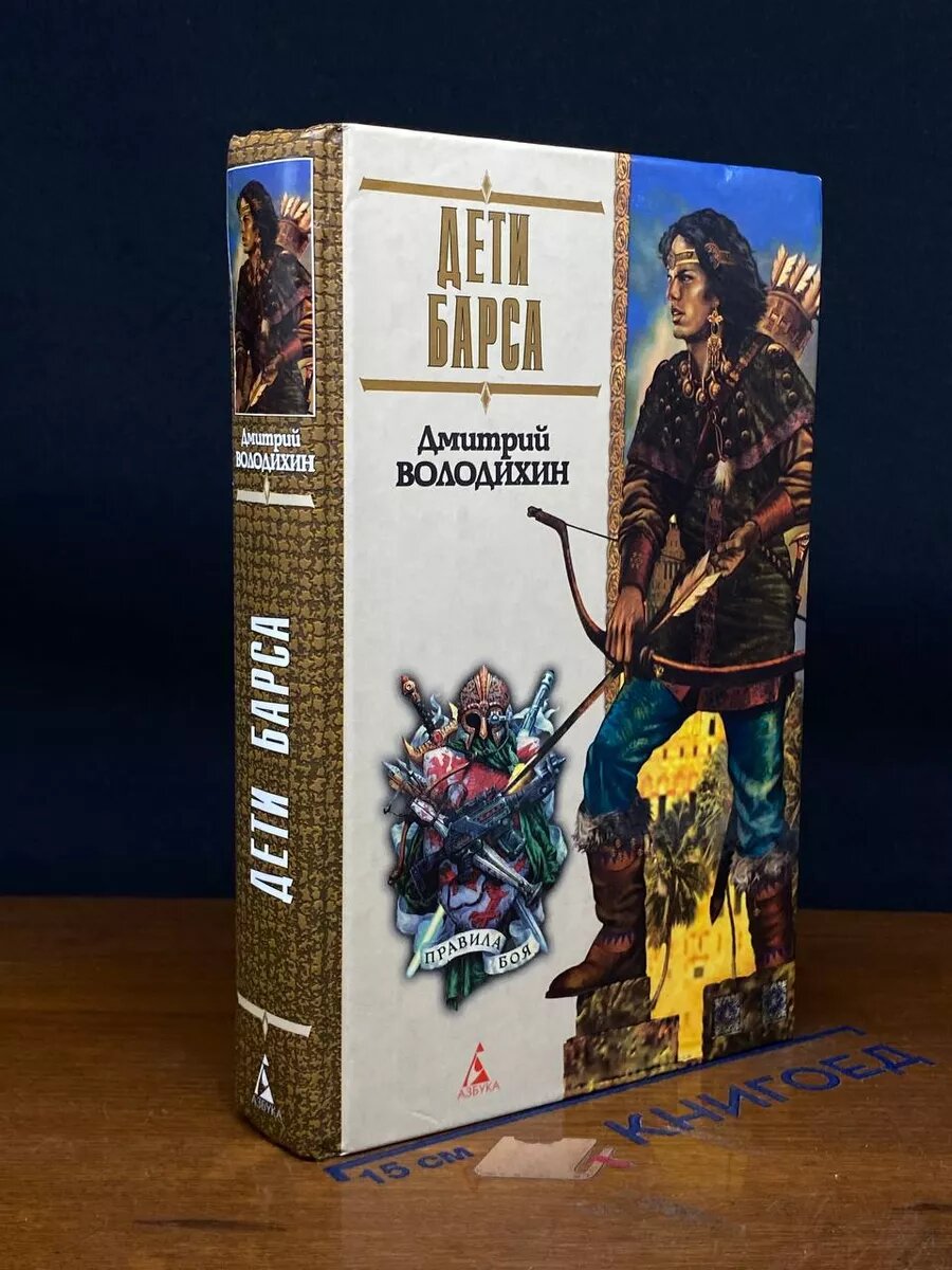 Книга. Дети Барса 2004 (2040900983643)