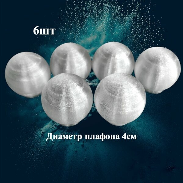 Плафоны без основания на резьбе. 4см. Пластик (6шт)