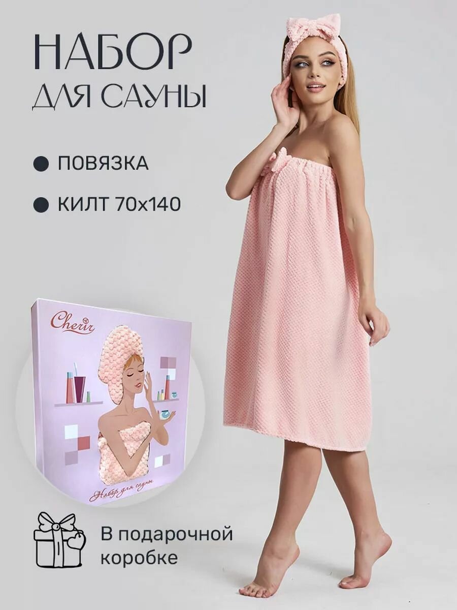 Набор полотенце для сауны на текстильной застежке и повязка 72*140 и 17,5*8 см