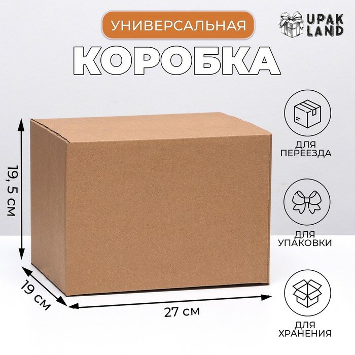 Коробка складная, бурая, для упаковки, хранения и переезда, 27×19×19.5 см, 2 шт.