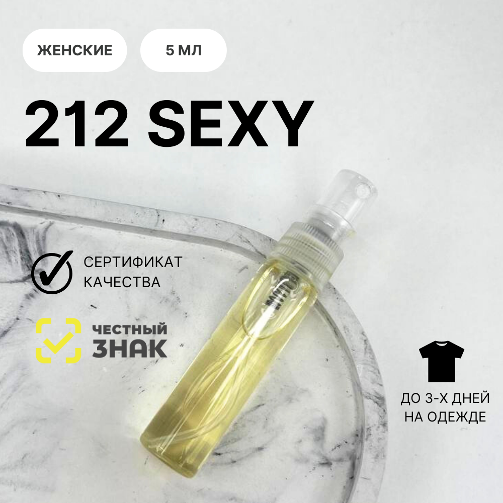 Духи 212 Sexy, A-27, Aromat Perfume, 5 мл