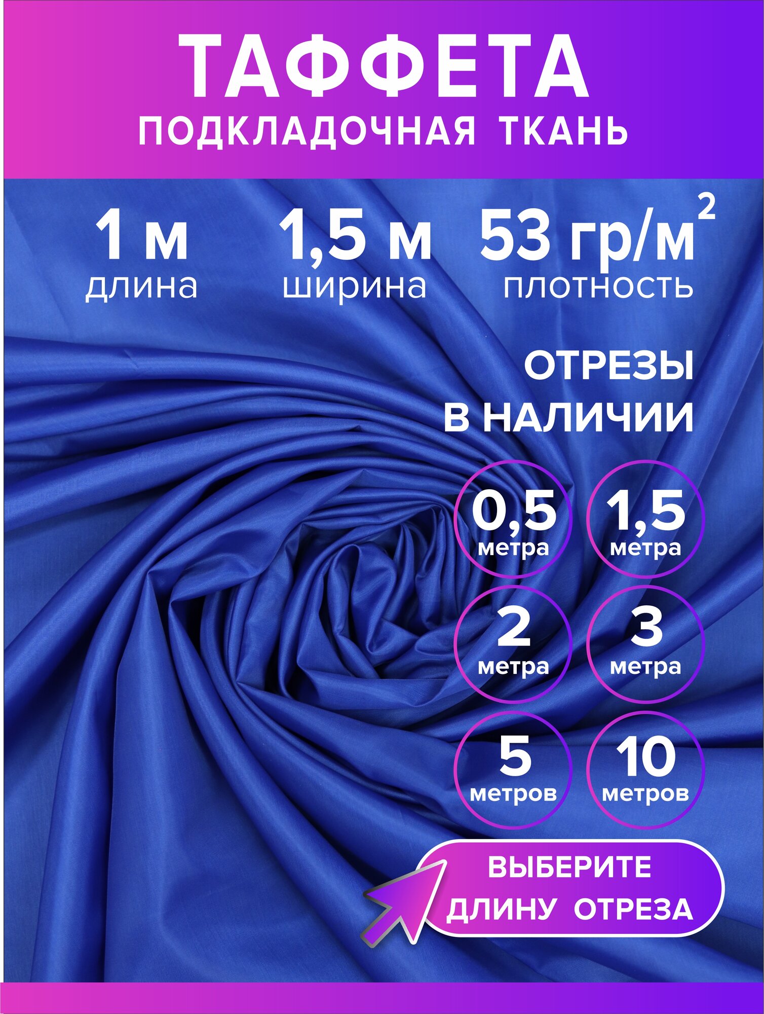 Ткань таффета 190Т , 100 % полиэстер , синяя , отрез 1 метр.