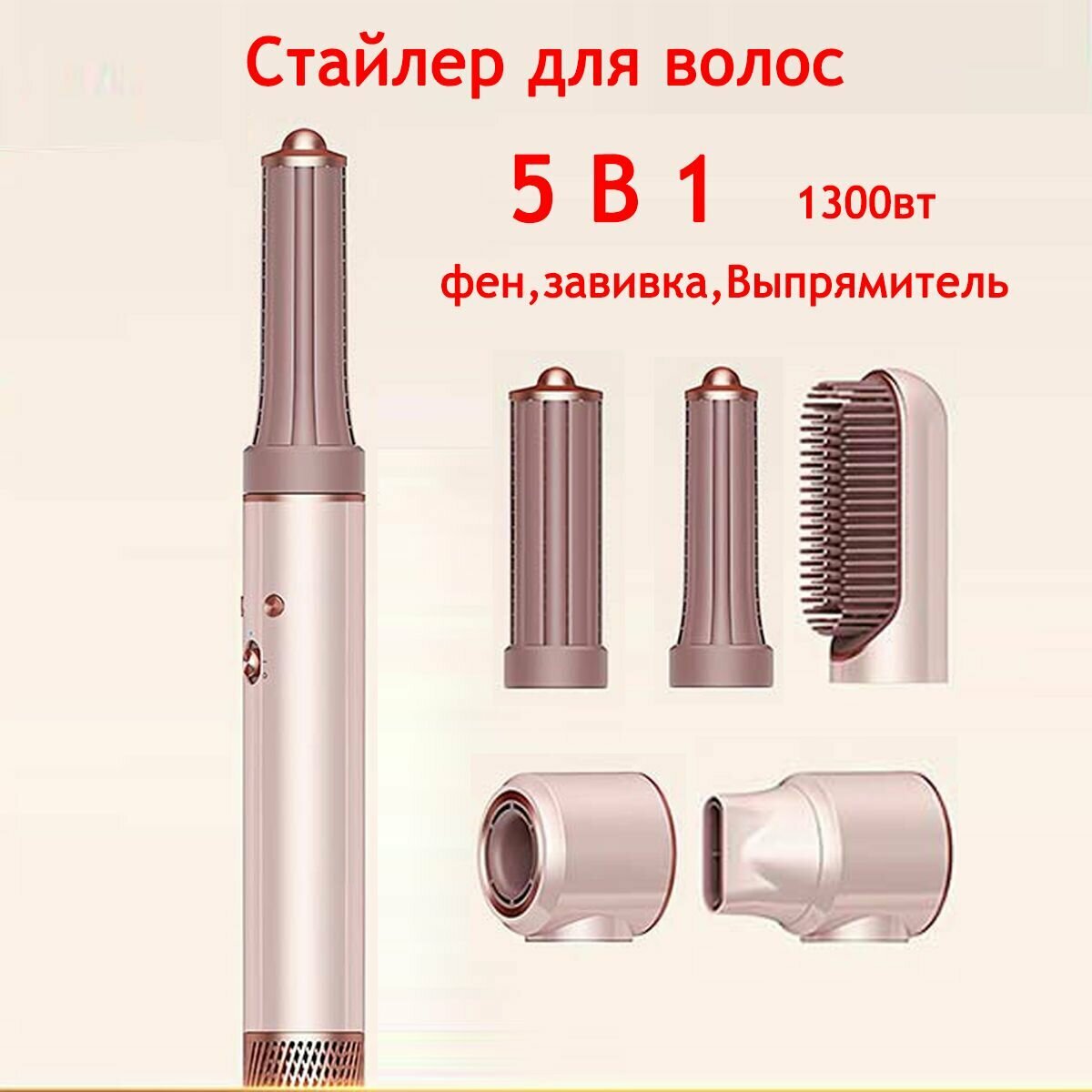 Профессиональный Фен-Стайлер фен-щетка для сушки и укладки,1300 Вт, скоростей 3, кол-во насадок 4