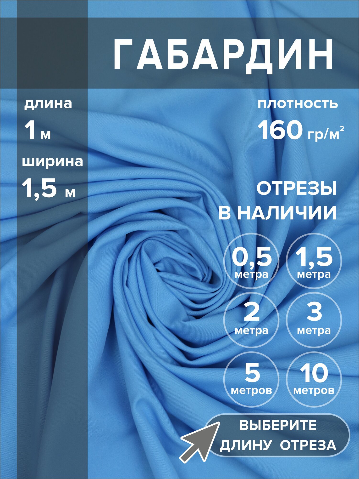 Габардин ткань для шитья и рукоделия, 100 % полиэстер, цвет голубой, 1 метр