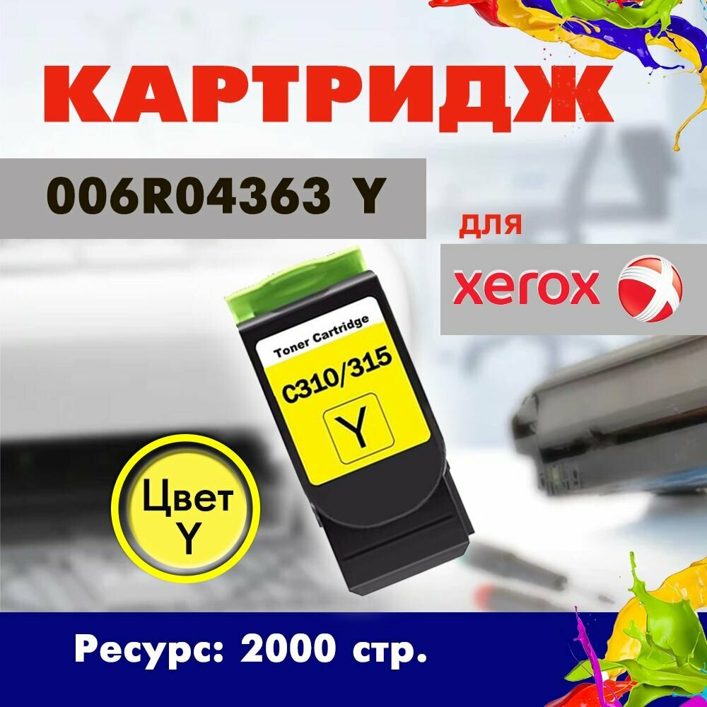 Картридж Opticart 006R04363 Y желтый для Xerox C310/ C315
