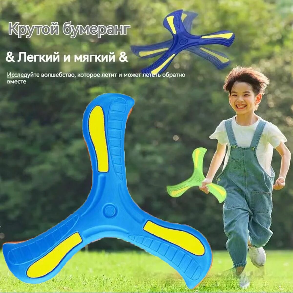 Трехлистный бумеранг, материал EVA мягкий и безвредный, подходит для игры родителей с детьми